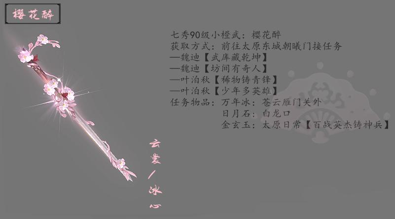剑三七秀所有武器介绍截图