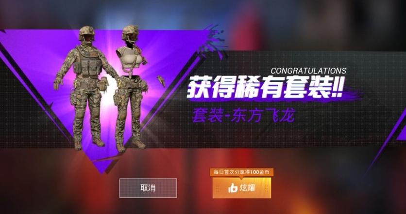 和平精英东方飞龙套装怎么获得截图