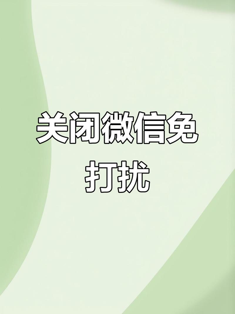 微信怎么设置免打扰一个好友图标