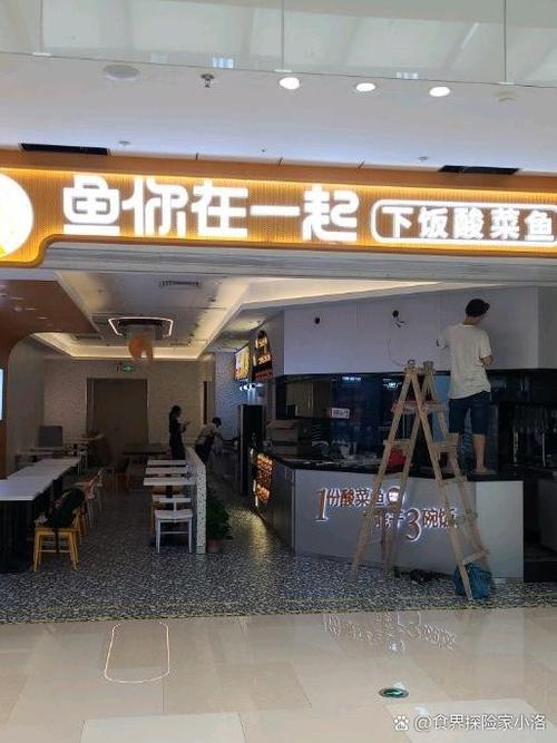 鱼你在一起店地址缩略图