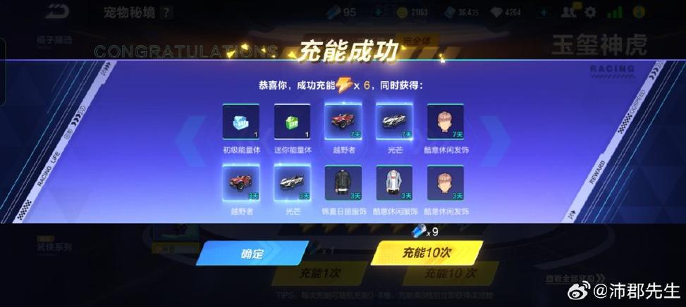 qq飞车充能大概要多少图标