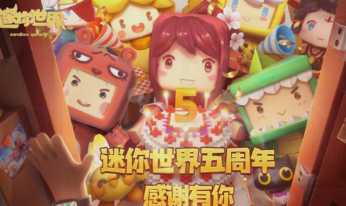 迷你世界五周年庆版本图标