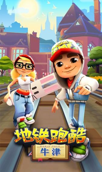 地铁跑酷牛津破解版叶梅原创图标