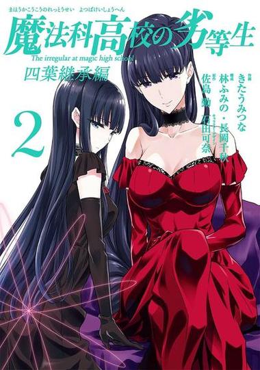 魔法科高中劣等生订婚截图