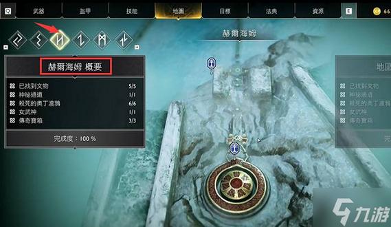 战神4尼福尔海姆完成度图标