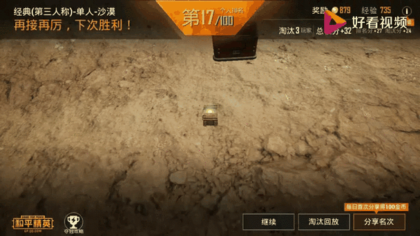 和平精英淘汰和被淘汰是什么意思图标