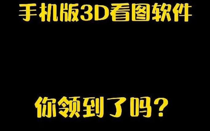3d图纸看图软件免费图标