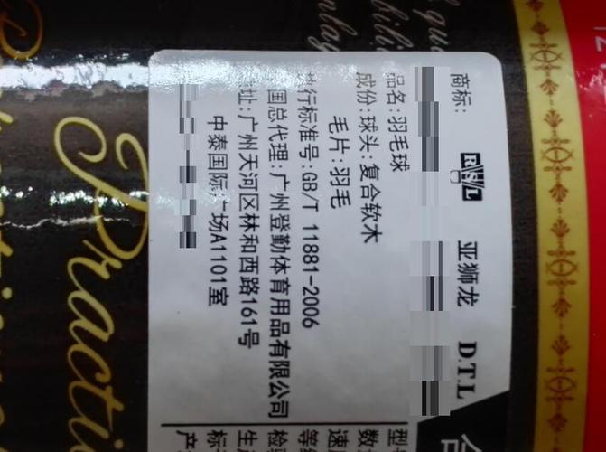 羽毛球怎么看生产日期图标