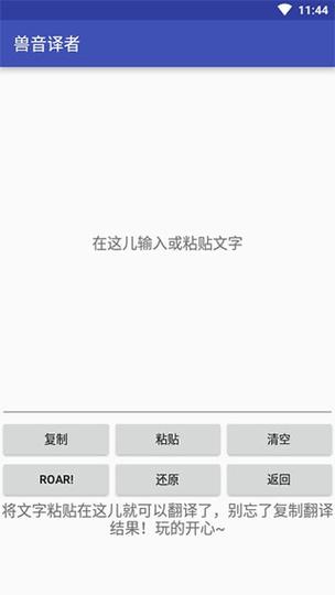 兽音翻译app图标