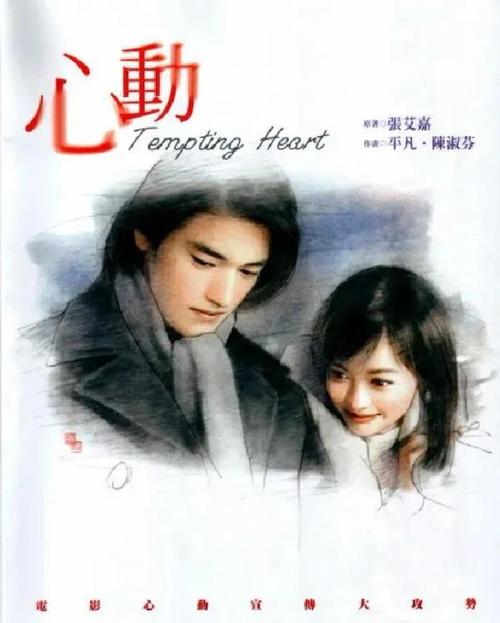heart心跳(国语版)