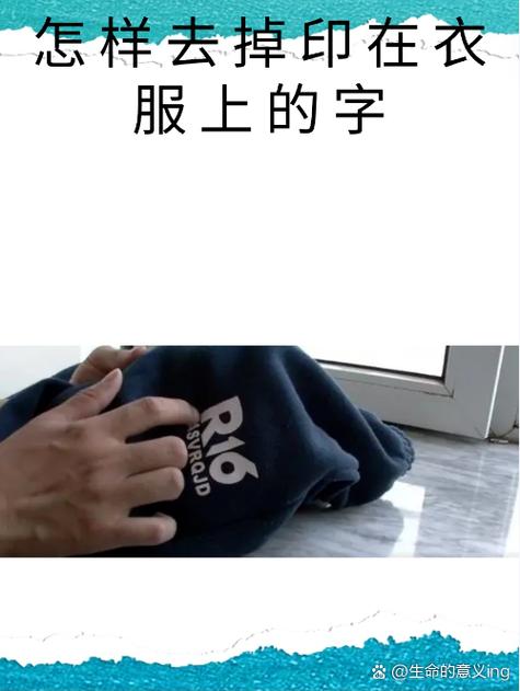 衣服上的印字怎么去除小窍门图标