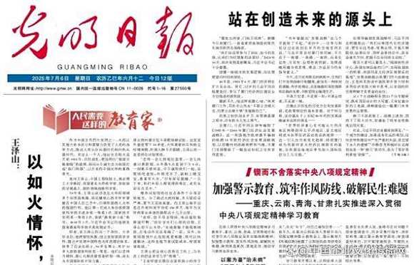 《光明日报》官网首页截图
