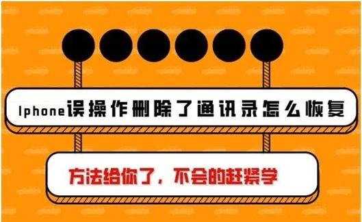 苹果手机通讯录突然没了,怎么恢复截图