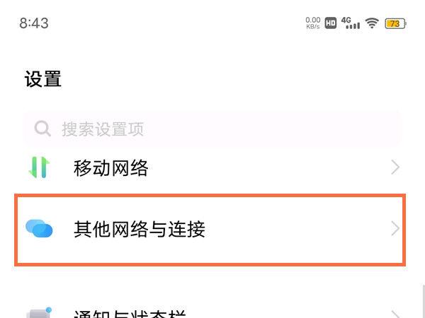 vivo如何搜索蓝牙图标