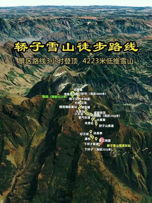 爬轿子雪山要几个小时
