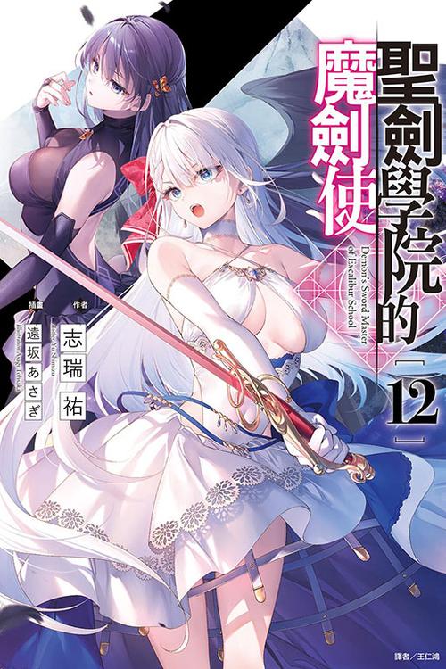 圣剑学院的魔剑使漫画图标