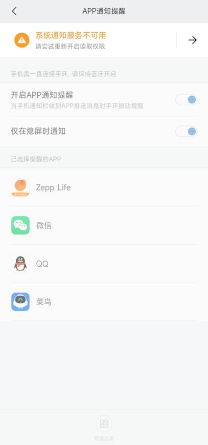 小米手环不通知信息