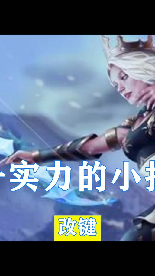 英雄联盟怎么调大鼠标指针图标