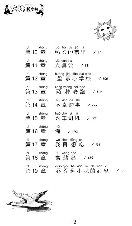 天翼中文小说目录大全截图