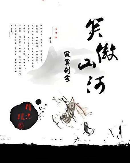 寂寞剑客新书《笑傲山河》图标