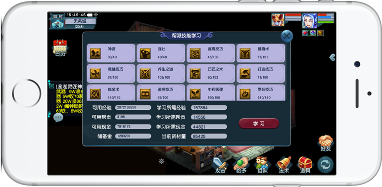 梦幻西游帮派技能神速图标