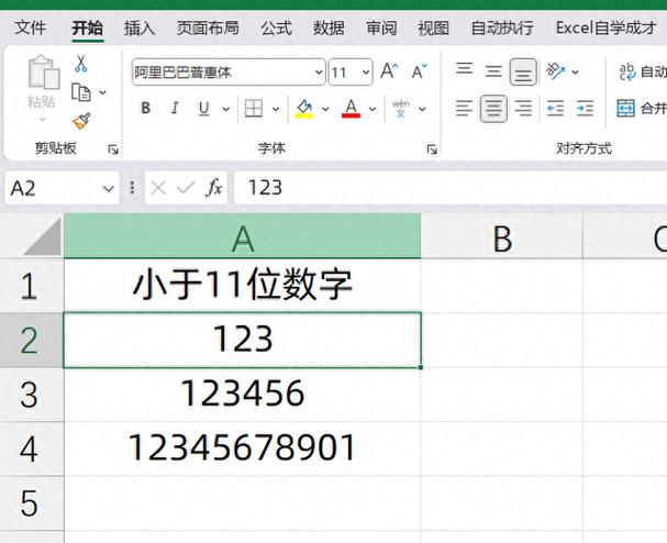 excel打数字变成E+截图