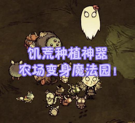 饥荒强化农场有什么用图标