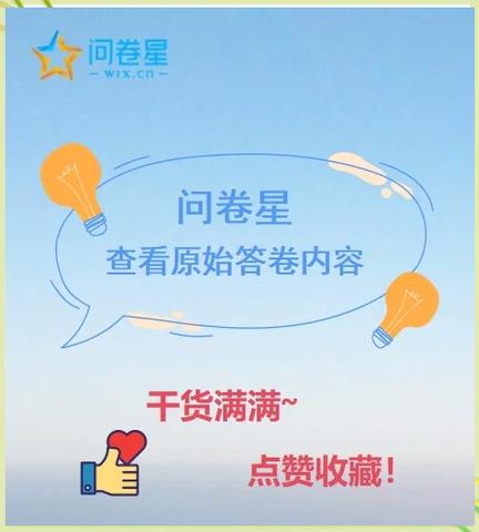 问卷星怎么查看已经提交过的问卷图标