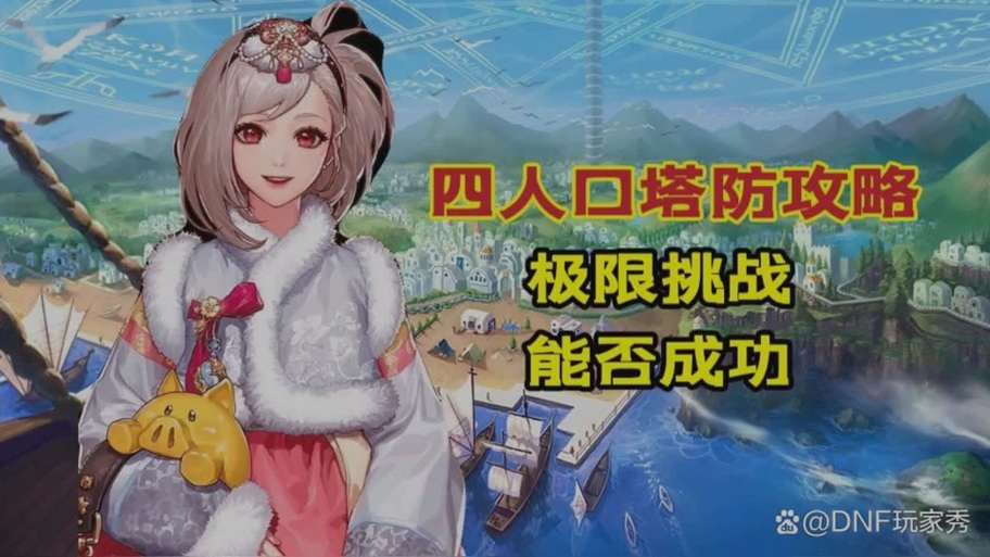 极限之塔潘怎么打截图