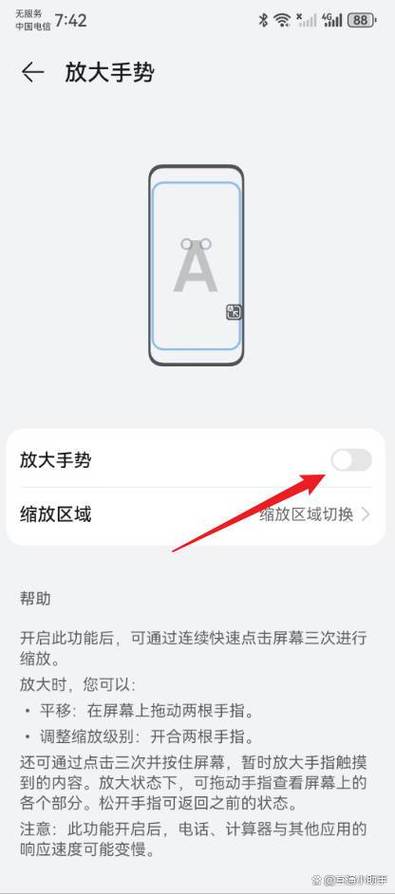 华为手机放大手势怎么取消设置图标