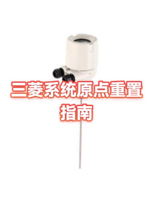 三菱系统原点设置步骤图标
