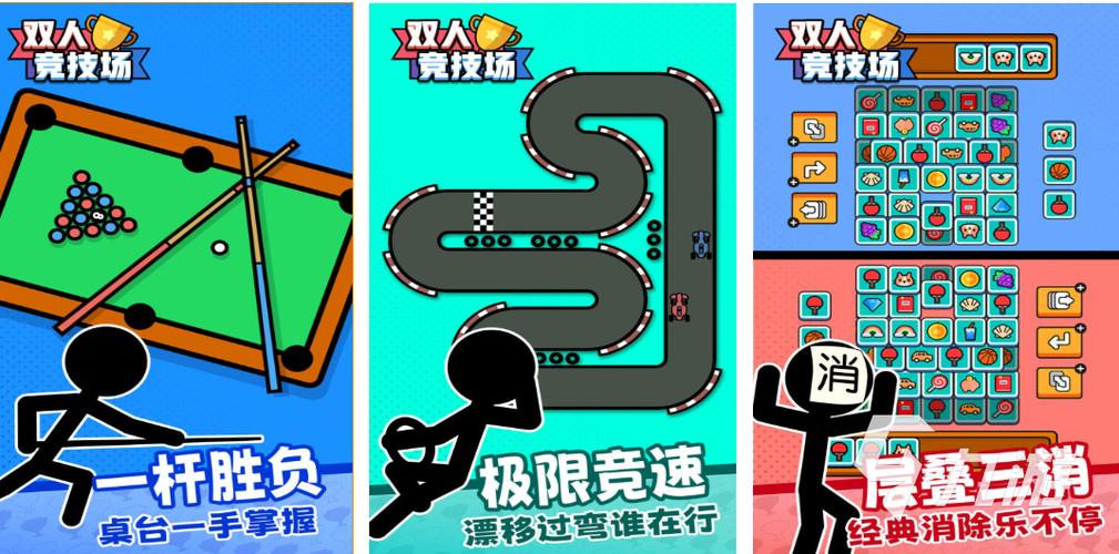 双人对战小游戏推荐截图