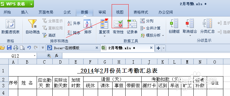 wps表头固定方法图标