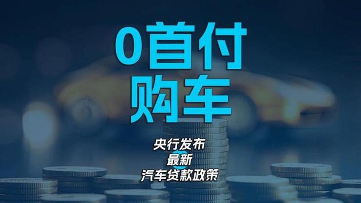 0元购车图标