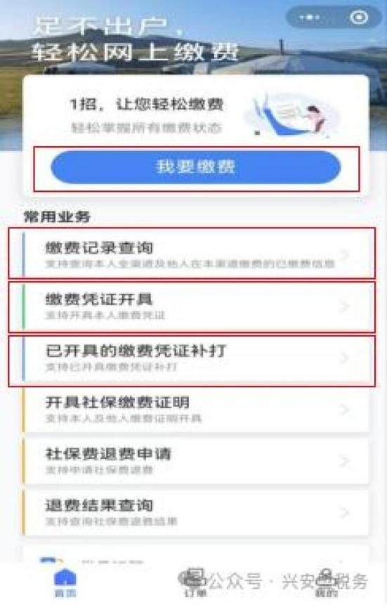 自然人社保缴费图标