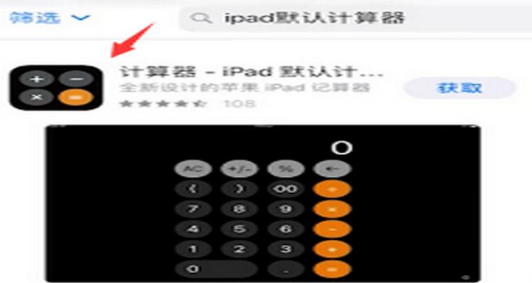 ipad控制中心计算器没了截图