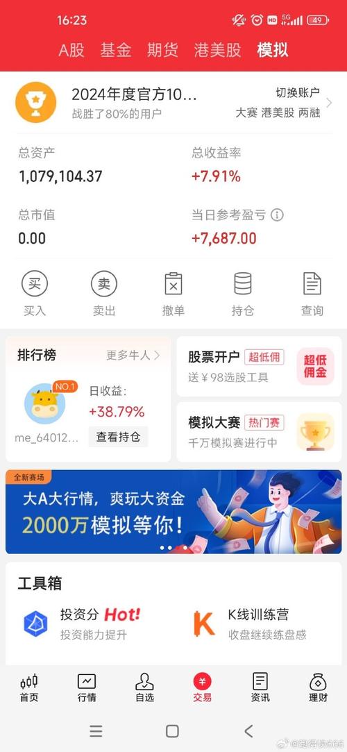 牛刀模拟炒股图标
