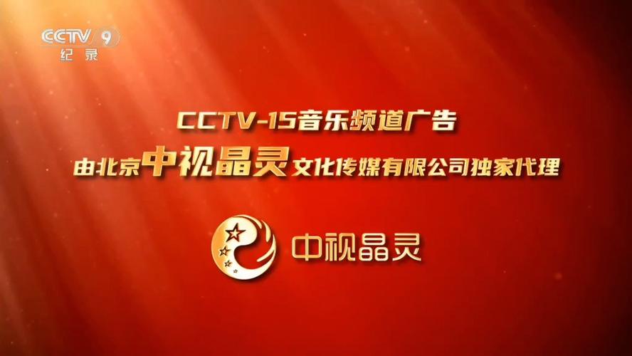 cctv15广告图标