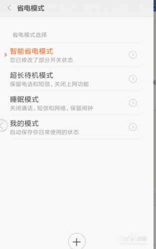miui超级省电模式