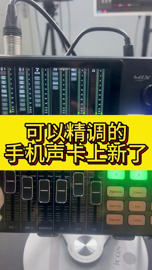 艾肯声卡连接手机教程视频