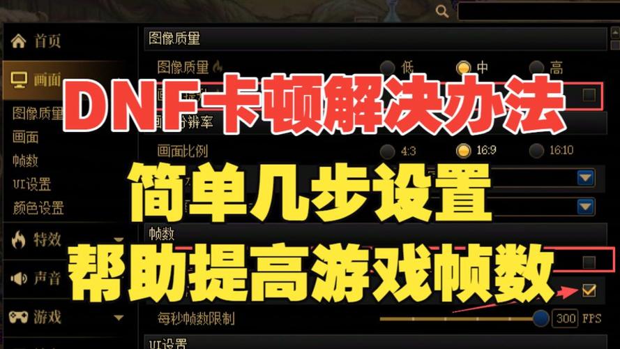 玩dnf帧数太低怎么办截图