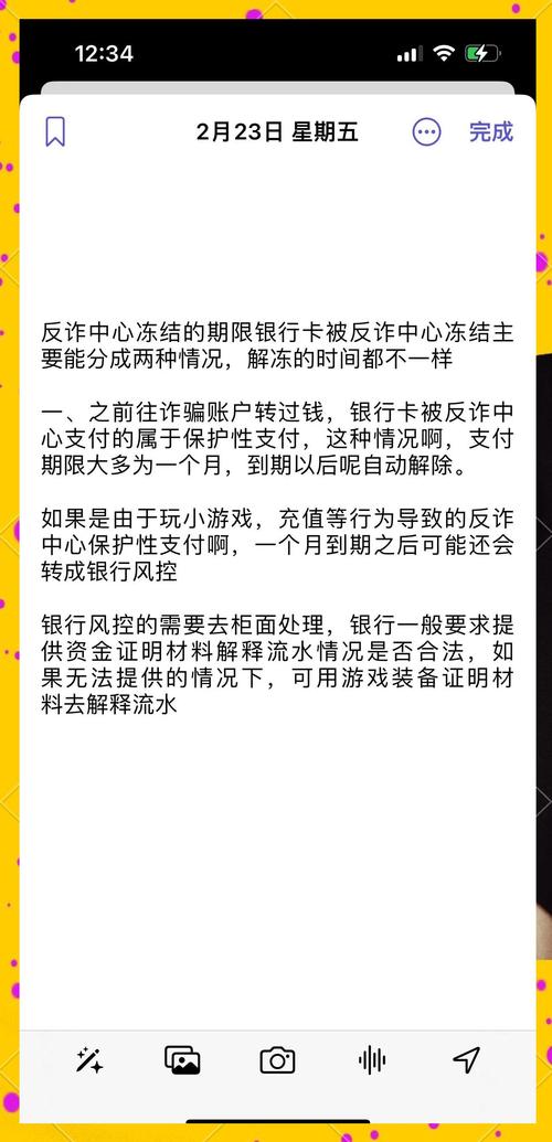 银行卡收付控制状态怎么解除截图