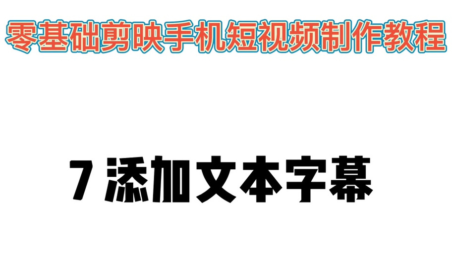 剪映添加文本不显示图标