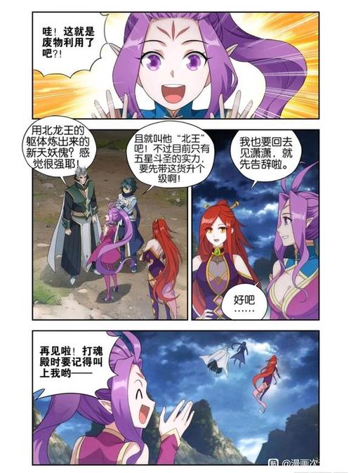 斗破苍穹漫画资源链接截图