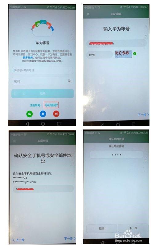 华为账号删除信任设备