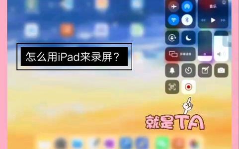 ipad air3怎么录屏图标