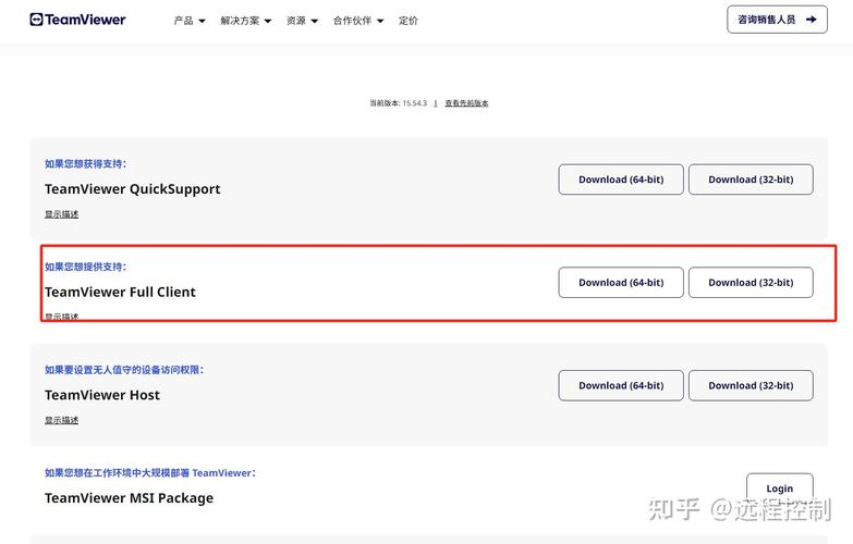 怎么用teamviewer远程控制电脑图标