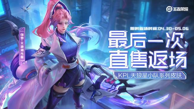 伽罗kpl限定皮肤会返场吗图标