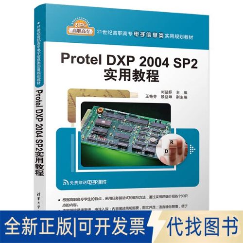 protel2004安装教程图标