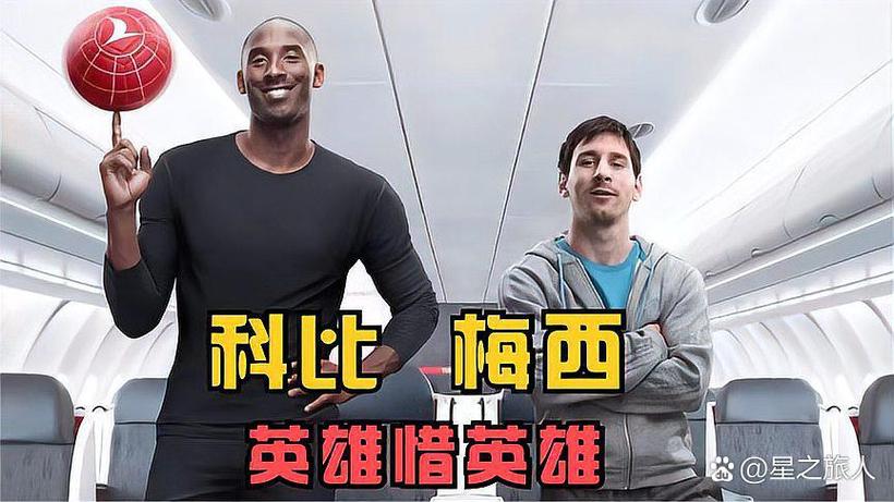科比和梅西广告图标